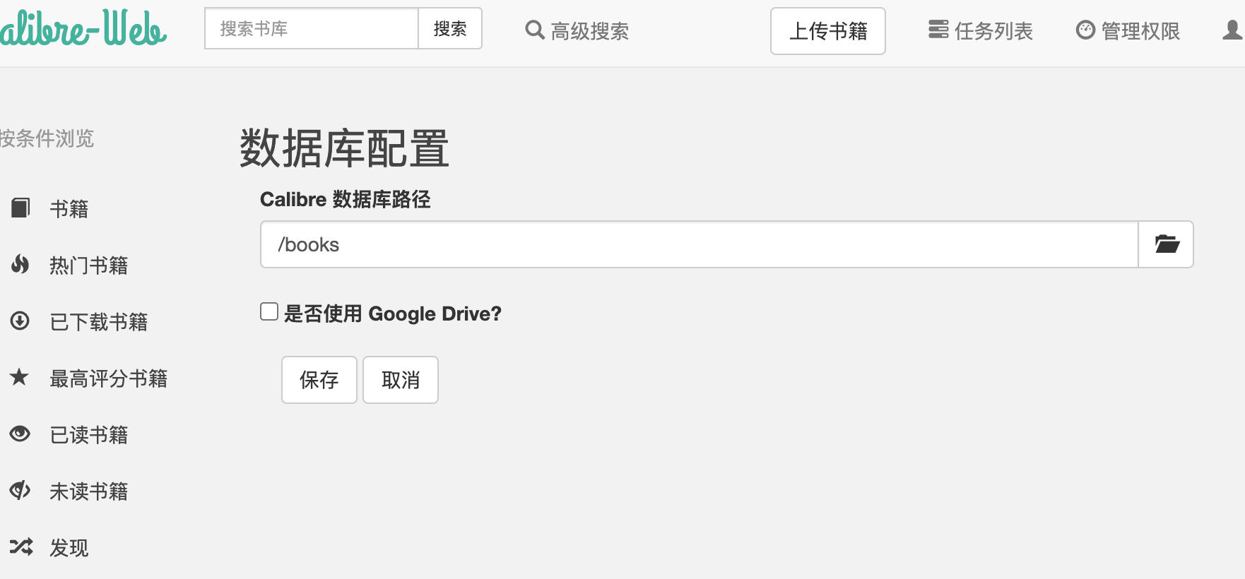 docker部署calibre-web - Mengboy's Blog