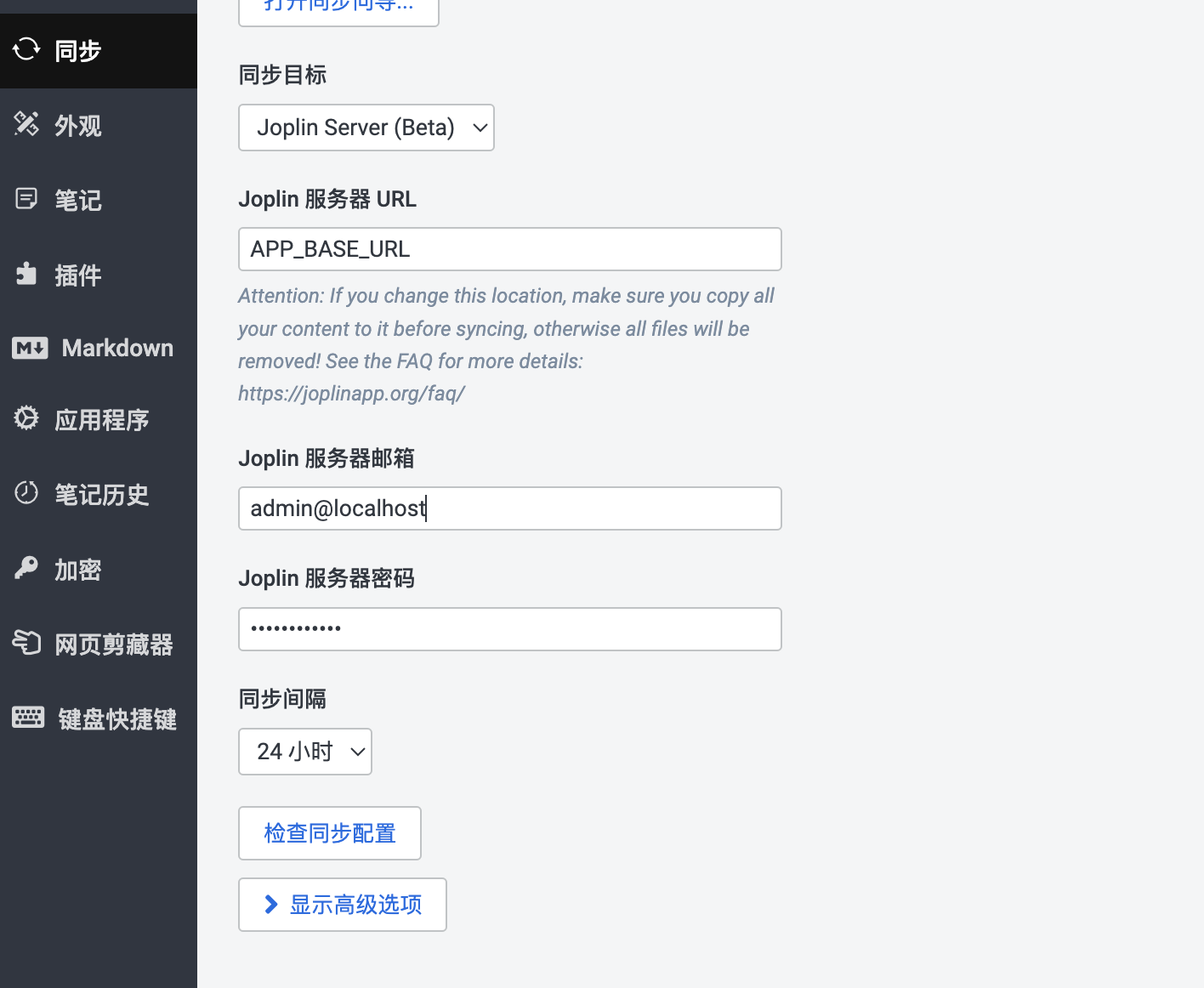 内网NAS使用docker部署Joplin笔记服务 | Mengboy's Blog